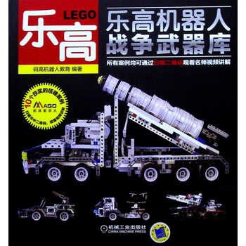 乐高机器人.战争武器库