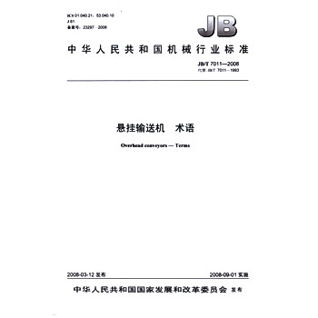 JB/T 7011-2008 悬挂输送机术语 标准