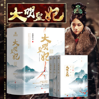 《大明风华》原著【京东配送】大明皇妃孙若微传 六朝纪事 莲静竹衣 汤唯朱亚文张艺兴主演电视剧