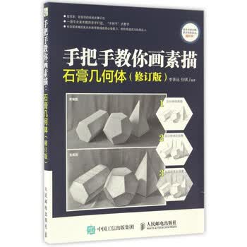 手把手教你画素描(石膏几何体修订版)