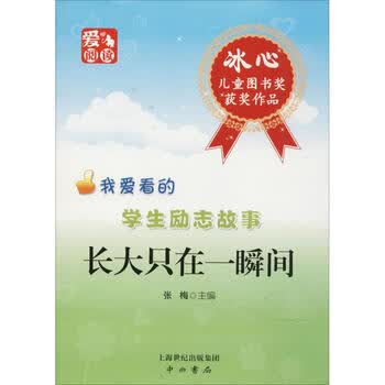 长大只在一瞬间