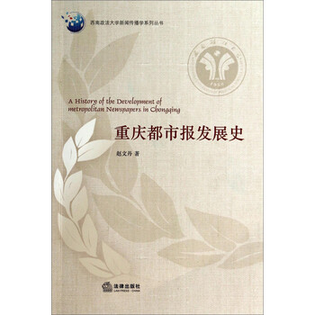 重庆都市报发展史