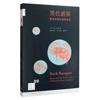 新知文库59：黑色盛宴：嗜血动物的奇异生活