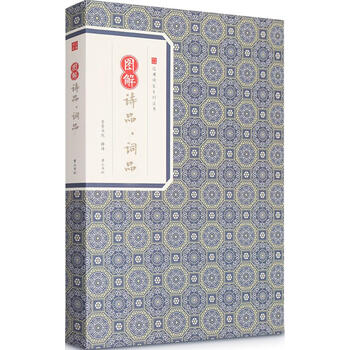 图解诗品.词品 国学/古籍 书籍