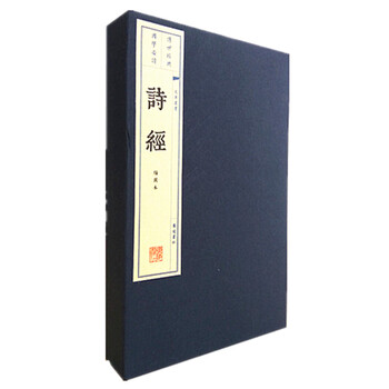 新书--诗经(线装 一函两册)9787806949900广陵书社广陵书社 编