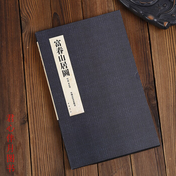 原图尺寸大小 富春山居图合璧卷 中国古代名家绘画 元黄公望 包含剩山图和无用师卷