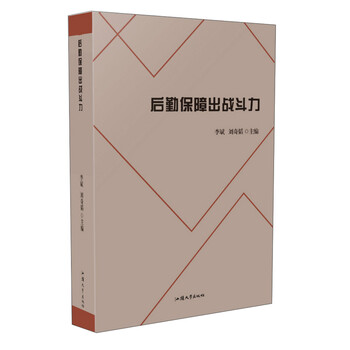 后勤保障出战斗力