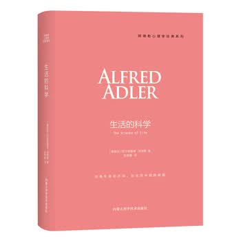 生活的科学