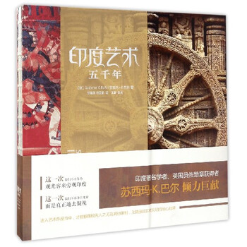 印度艺术五千年(精)