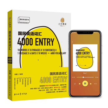 国民英语词汇40009787518326938