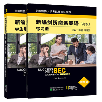 包邮 新编剑桥商务英语学生用书第三版修订版+新编剑桥商务英语练习册 bec考试教材辅导书