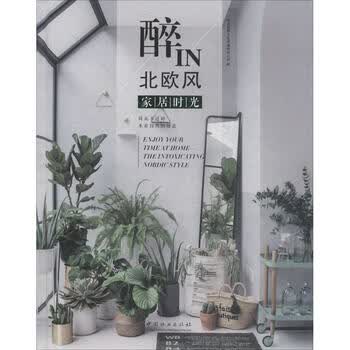 家居时光 醉IN北欧风