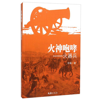 火神咆哮：火器兵