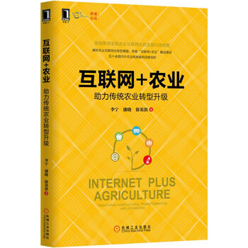 互联网+农业：助力传统农业转型升级