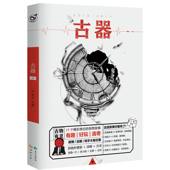 古器