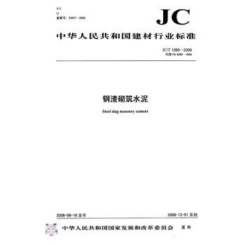 JC/T 1090-2008 钢渣砌筑水泥