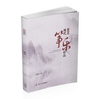 王昆普现代筝乐作品