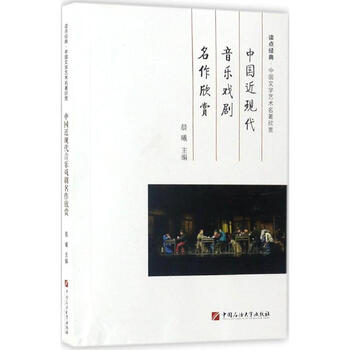 中国近现代音乐戏剧名作欣赏