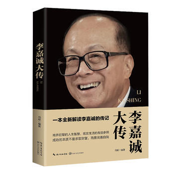 李嘉诚大传(一世珍藏名人名传精品典藏)