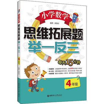 小学数学思维拓展题举一反三 4年级