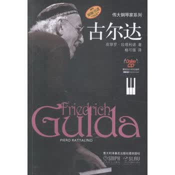 古尔达 艺术 书籍