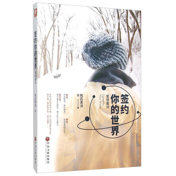 签约你的世界