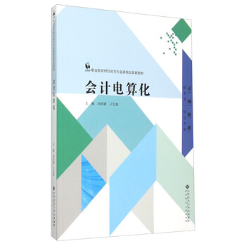 会计电算化