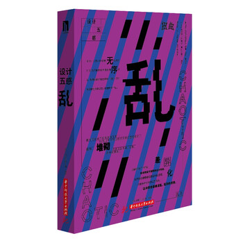 设计五感(乱)