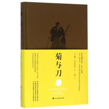 菊与刀(精)