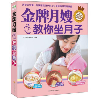 月嫂教你坐月子