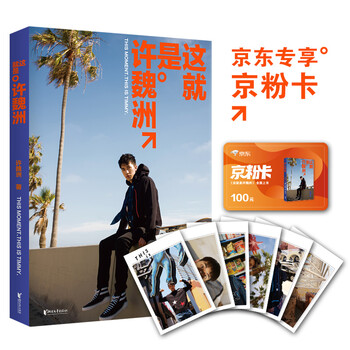 这就是许巍洲9787533953874