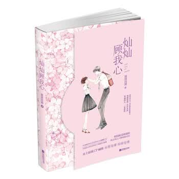 灿灿顾我心