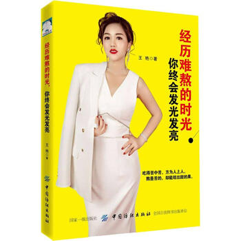 经历难熬的时光 你终会发光发亮