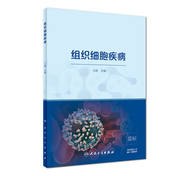 组织细胞疾病（配增值）