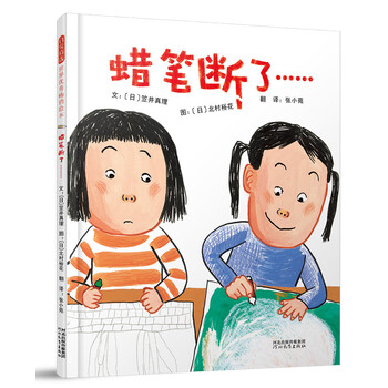 蜡笔断了 3-6岁（启发出品）