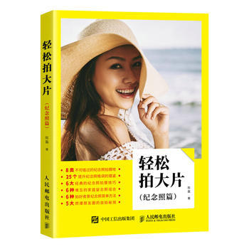 轻松拍大片 纪念照篇 旅行的路上这样拍