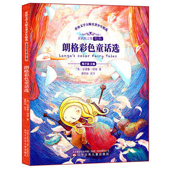 朗格彩色童话选