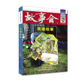 美德故事