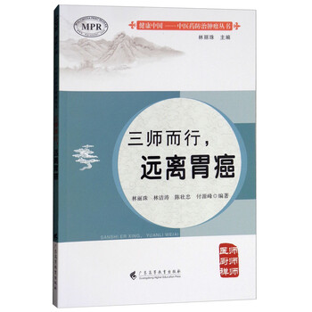三师而行，远离胃癌