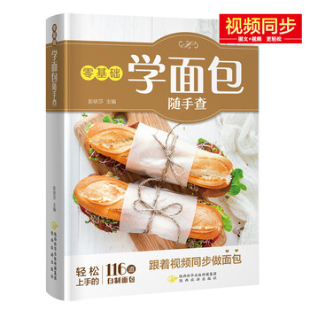 零基础学面包随手查