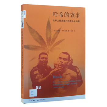新知文库01：证据：历史上具争议的法医学案例（二版） 58世界上具暴利的毒品业内幕