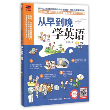 从早到晚学英语(附光盘)