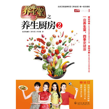 养生堂之养生厨房.2