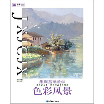 正版 集训基础教学色彩风景9787568910941