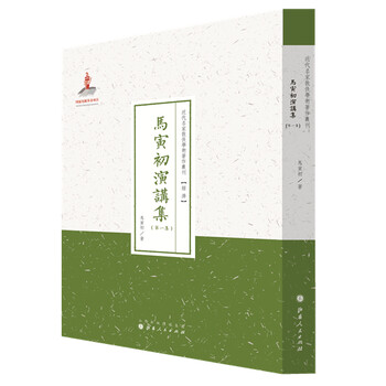 马寅初演讲集) 经济 书籍分类 经典著作