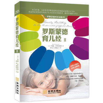 罗斯蒙德育儿经Ⅱ