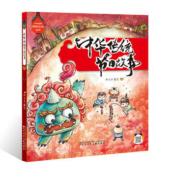 中华传统节日故事