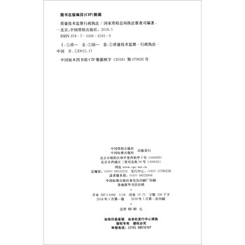 质量技术监督行政执法9787502645939