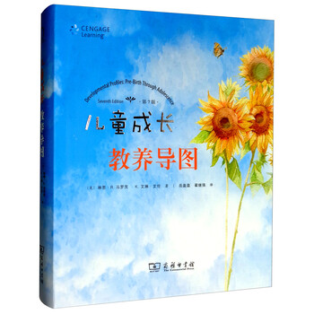 儿童成长教养导图（第7版）