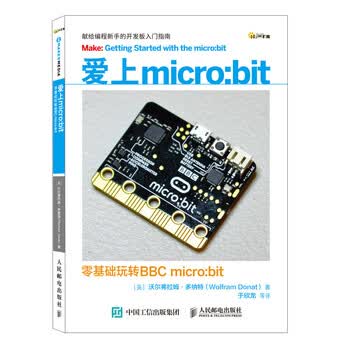   爱上Mico:bit9787115490780人民邮电
